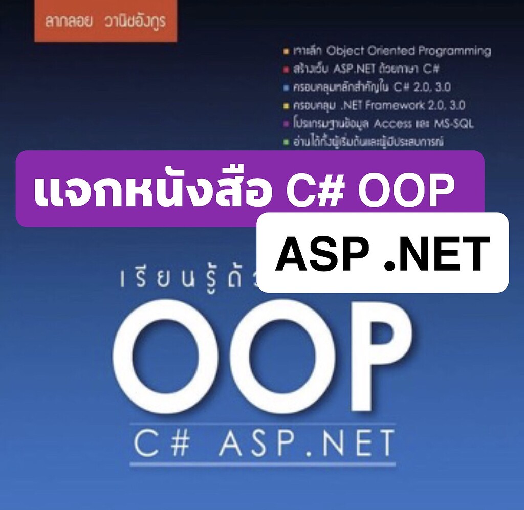 แจกหนังสือ Oop C Asp C อิเล็กอีซี่ Eleceasy