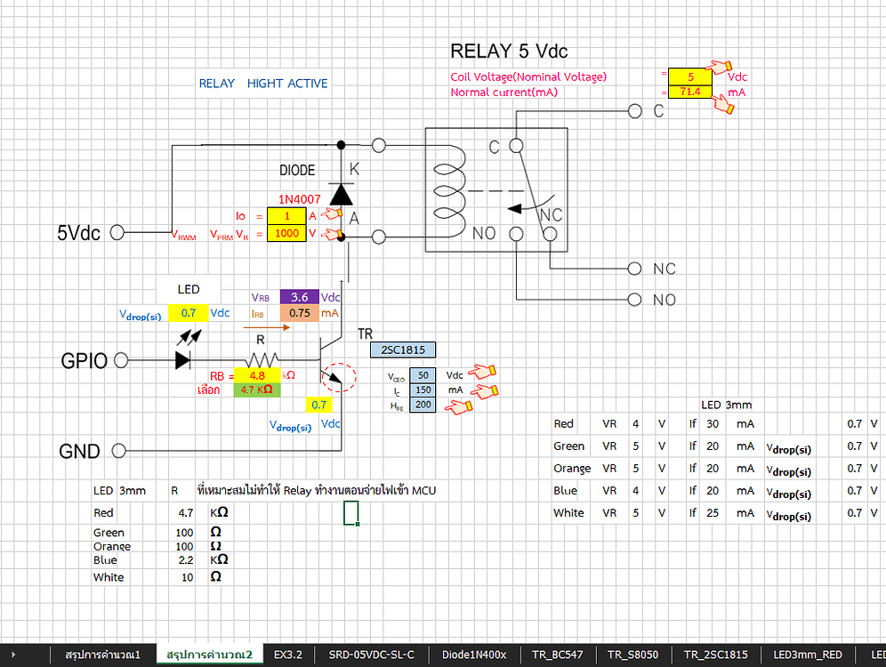 การต่อวงจรรีเลย์ใช้งาน กับระบบไมโครคอนโทรลเลอร์ - 🎛 Electronic - อิเล็กอีซี่(Eleceasy)
